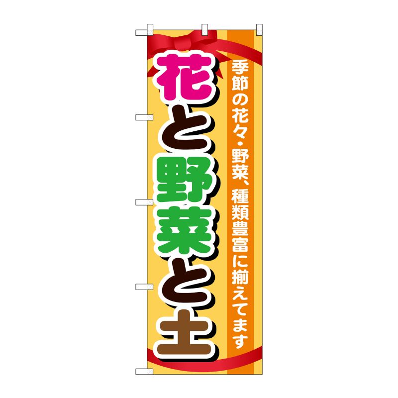 街でよく見かける一般的なサイズののぼり旗。3辺を三巻縫製しているため、カットのみのものと比較し、耐久性があります。※こちらの商品はキャンセル不可となります。ご了承下さい。サイズ：600×1800mm材質：ポリエステル商品コード0071715...