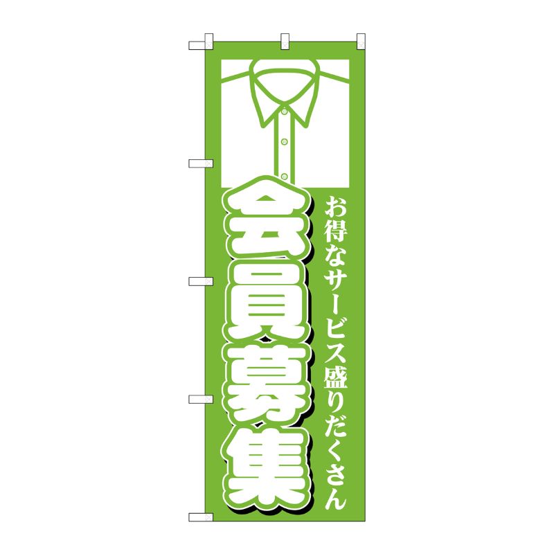 街でよく見かける一般的なサイズののぼり旗。3辺を三巻縫製しているため、カットのみのものと比較し、耐久性があります。※こちらの商品はキャンセル不可となります。ご了承下さい。サイズ：600×1800mm材質：ポリエステル商品コード0071726...