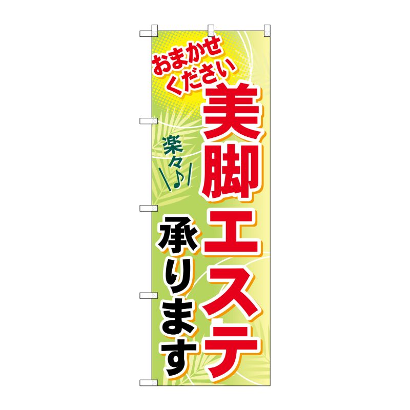 街でよく見かける一般的なサイズののぼり旗。3辺を三巻縫製しているため、カットのみのものと比較し、耐久性があります。※こちらの商品はキャンセル不可となります。ご了承下さい。サイズ：600×1800mm材質：ポリエステル商品コード0071733...