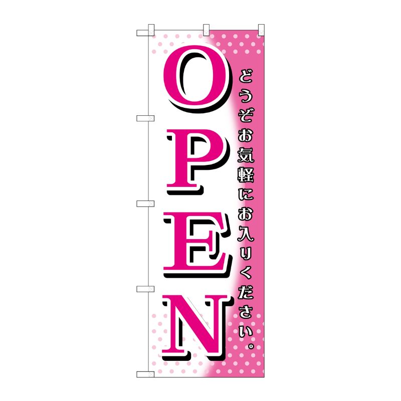 街でよく見かける一般的なサイズののぼり旗。3辺を三巻縫製しているため、カットのみのものと比較し、耐久性があります。※こちらの商品はキャンセル不可となります。ご了承下さい。サイズ：600×1800mm材質：ポリエステル商品コード0071740...