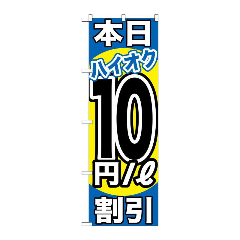 街でよく見かける一般的なサイズののぼり旗。3辺を三巻縫製しているため、カットのみのものと比較し、耐久性があります。※こちらの商品はキャンセル不可となります。ご了承下さい。サイズ：600×1800mm材質：ポリエステル商品コード0071754...