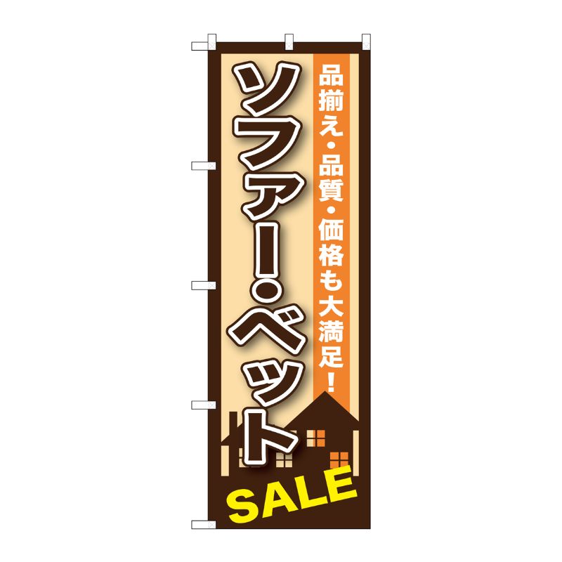 街でよく見かける一般的なサイズののぼり旗。3辺を三巻縫製しているため、カットのみのものと比較し、耐久性があります。※こちらの商品はキャンセル不可となります。ご了承下さい。サイズ：600×1800mm材質：ポリエステル商品コード0071757...