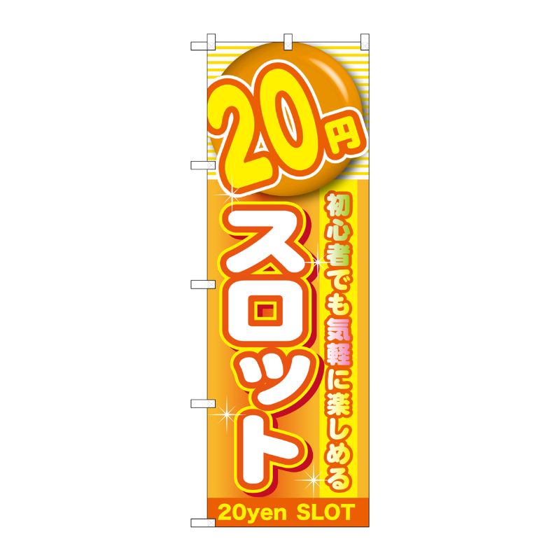 街でよく見かける一般的なサイズののぼり旗。3辺を三巻縫製しているため、カットのみのものと比較し、耐久性があります。※こちらの商品はキャンセル不可となります。ご了承下さい。サイズ：600×1800mm材質：ポリエステル商品コード0071768...