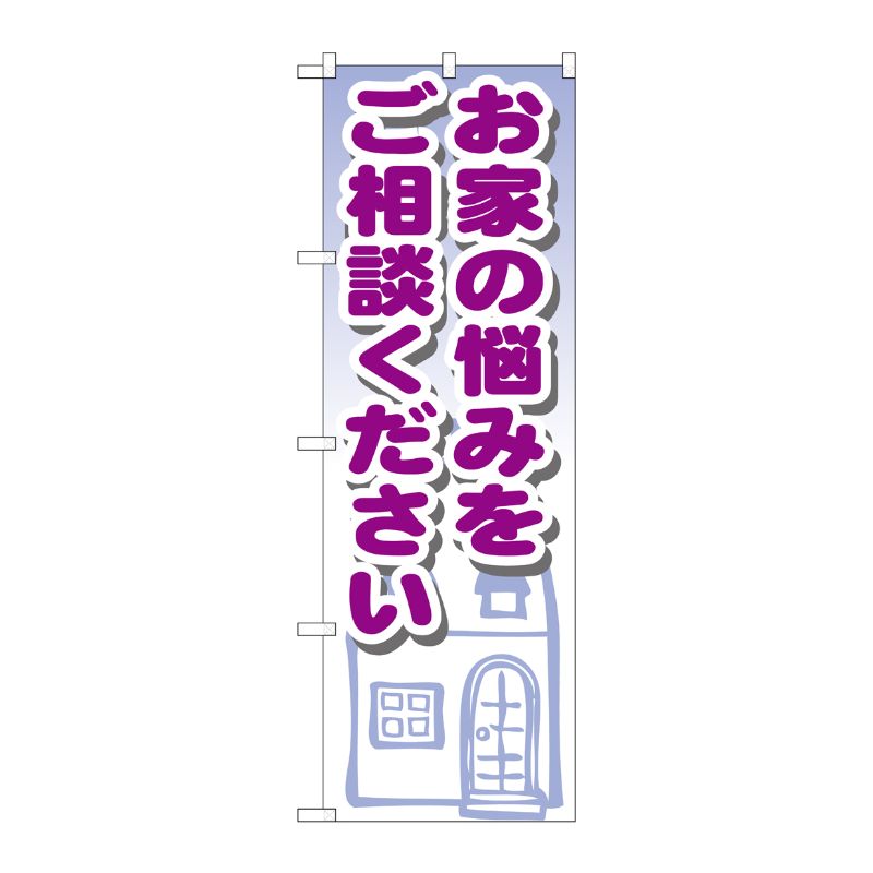 街でよく見かける一般的なサイズののぼり旗。3辺を三巻縫製しているため、カットのみのものと比較し、耐久性があります。※こちらの商品はキャンセル不可となります。ご了承下さい。サイズ：600×1800mm材質：ポリエステル商品コード0071775...
