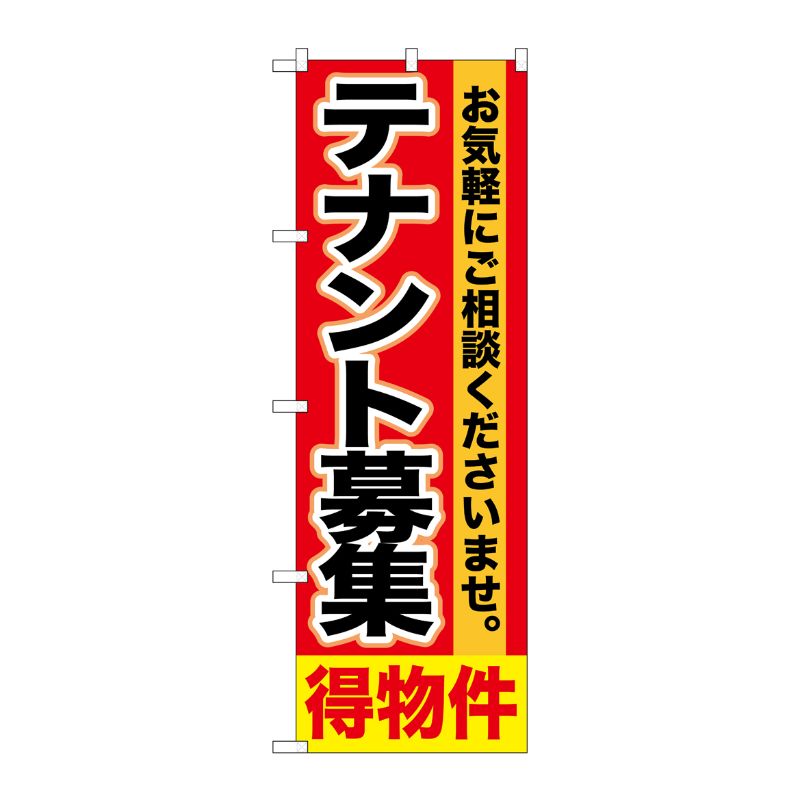 街でよく見かける一般的なサイズののぼり旗。3辺を三巻縫製しているため、カットのみのものと比較し、耐久性があります。※こちらの商品はキャンセル不可となります。ご了承下さい。サイズ：600×1800mm材質：ポリエステル商品コード0071775...