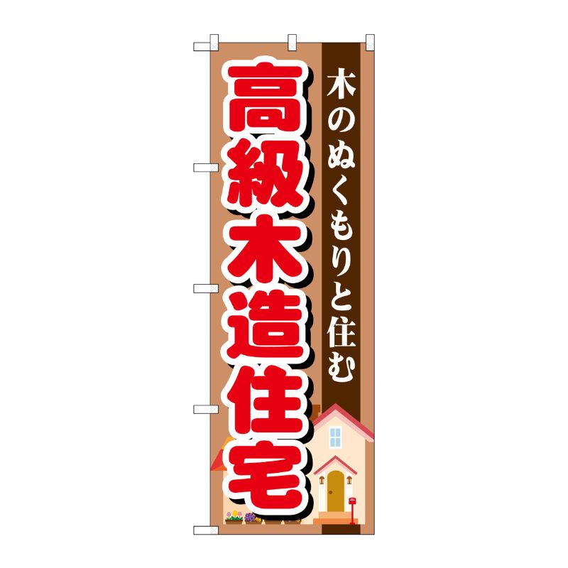 街でよく見かける一般的なサイズののぼり旗。3辺を三巻縫製しているため、カットのみのものと比較し、耐久性があります。※こちらの商品はキャンセル不可となります。ご了承下さい。サイズ：600×1800mm材質：ポリエステル商品コード0071779...