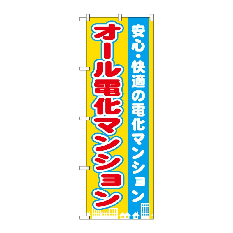 街でよく見かける一般的なサイズののぼり旗。3辺を三巻縫製しているため、カットのみのものと比較し、耐久性があります。※こちらの商品はキャンセル不可となります。ご了承下さい。サイズ：600×1800mm材質：ポリエステル商品コード0071779...