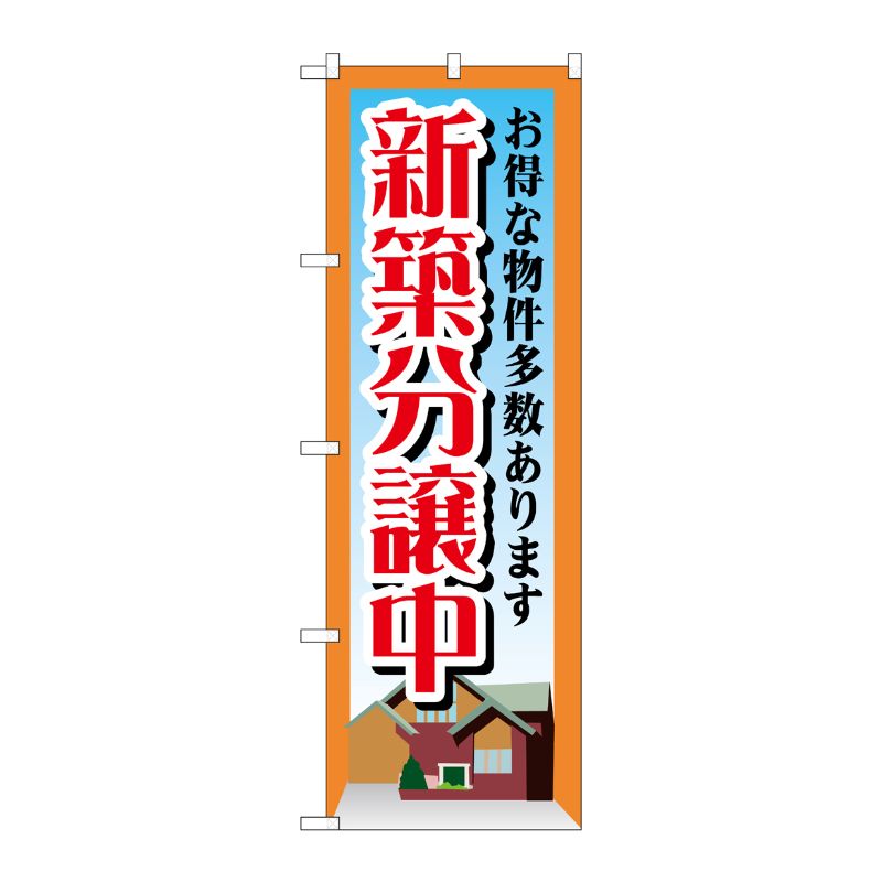 街でよく見かける一般的なサイズののぼり旗。3辺を三巻縫製しているため、カットのみのものと比較し、耐久性があります。※こちらの商品はキャンセル不可となります。ご了承下さい。サイズ：600×1800mm材質：ポリエステル商品コード0071780...