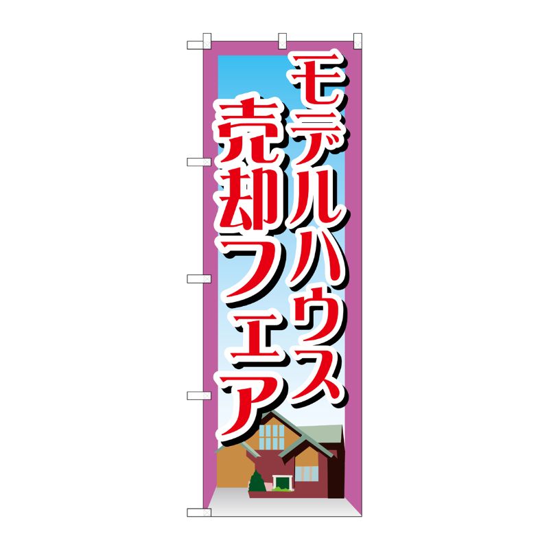 街でよく見かける一般的なサイズののぼり旗。3辺を三巻縫製しているため、カットのみのものと比較し、耐久性があります。※こちらの商品はキャンセル不可となります。ご了承下さい。サイズ：600×1800mm材質：ポリエステル商品コード0071780...