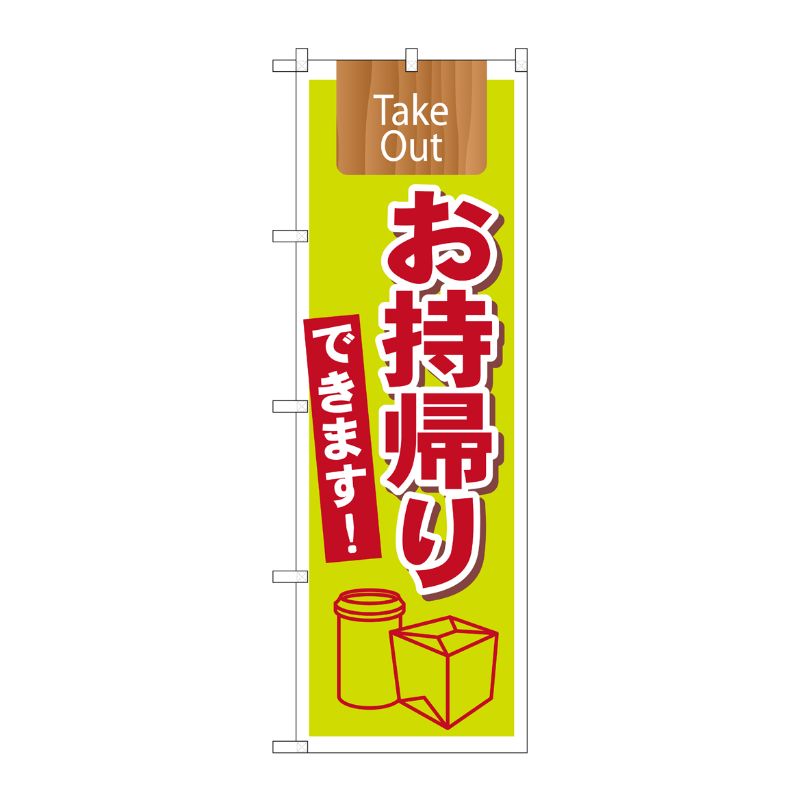 街でよく見かける一般的なサイズののぼり旗。3辺を三巻縫製しているため、カットのみのものと比較し、耐久性があります。※こちらの商品はキャンセル不可となります。ご了承下さい。サイズ：600×1800mm材質：ポリエステル商品コード0071787...
