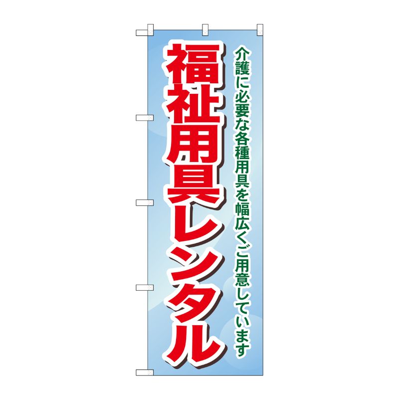 街でよく見かける一般的なサイズののぼり旗。3辺を三巻縫製しているため、カットのみのものと比較し、耐久性があります。※こちらの商品はキャンセル不可となります。ご了承下さい。サイズ：600×1800mm材質：ポリエステル商品コード0071790...