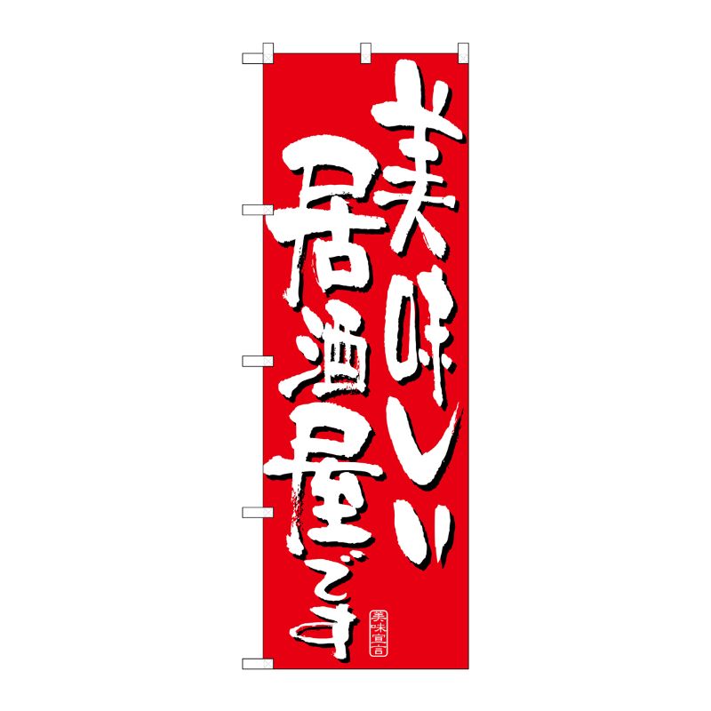 街でよく見かける一般的なサイズののぼり旗。3辺を三巻縫製しているため、カットのみのものと比較し、耐久性があります。※こちらの商品はキャンセル不可となります。ご了承下さい。サイズ：600×1800mm材質：ポリエステル商品コード0071791...