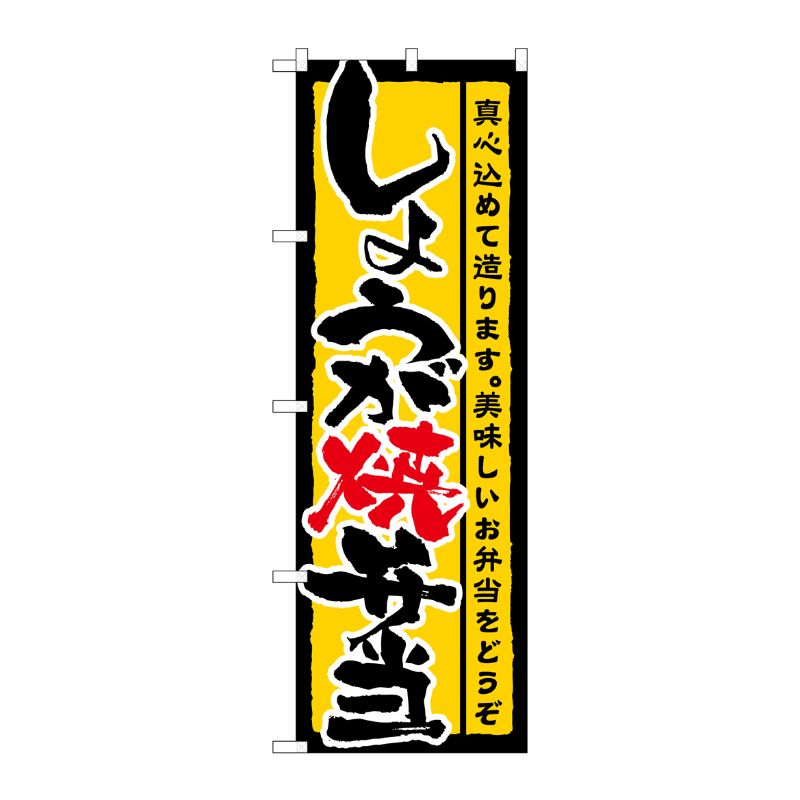 街でよく見かける一般的なサイズののぼり旗。3辺を三巻縫製しているため、カットのみのものと比較し、耐久性があります。※こちらの商品はキャンセル不可となります。ご了承下さい。サイズ：600×1800mm材質：ポリエステル商品コード0071800...