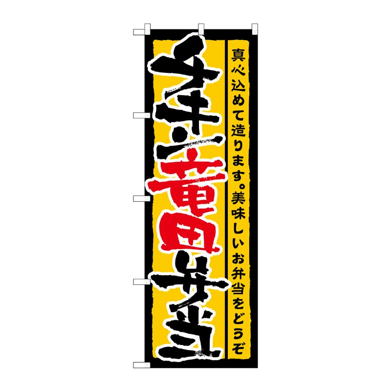 街でよく見かける一般的なサイズののぼり旗。3辺を三巻縫製しているため、カットのみのものと比較し、耐久性があります。※こちらの商品はキャンセル不可となります。ご了承下さい。サイズ：600×1800mm材質：ポリエステル商品コード0071801...