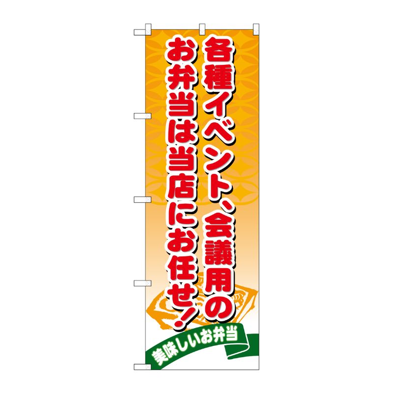 街でよく見かける一般的なサイズののぼり旗。3辺を三巻縫製しているため、カットのみのものと比較し、耐久性があります。※こちらの商品はキャンセル不可となります。ご了承下さい。サイズ：600×1800mm材質：ポリエステル商品コード0071801...