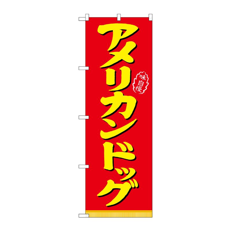 街でよく見かける一般的なサイズののぼり旗。3辺を三巻縫製しているため、カットのみのものと比較し、耐久性があります。※こちらの商品はキャンセル不可となります。ご了承下さい。サイズ：600×1800mm材質：ポリエステル商品コード0071802...