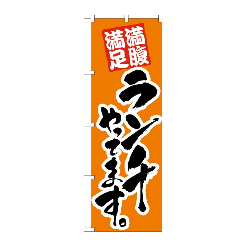 街でよく見かける一般的なサイズののぼり旗。3辺を三巻縫製しているため、カットのみのものと比較し、耐久性があります。※こちらの商品はキャンセル不可となります。ご了承下さい。サイズ：600×1800mm材質：ポリエステル商品コード0071804...