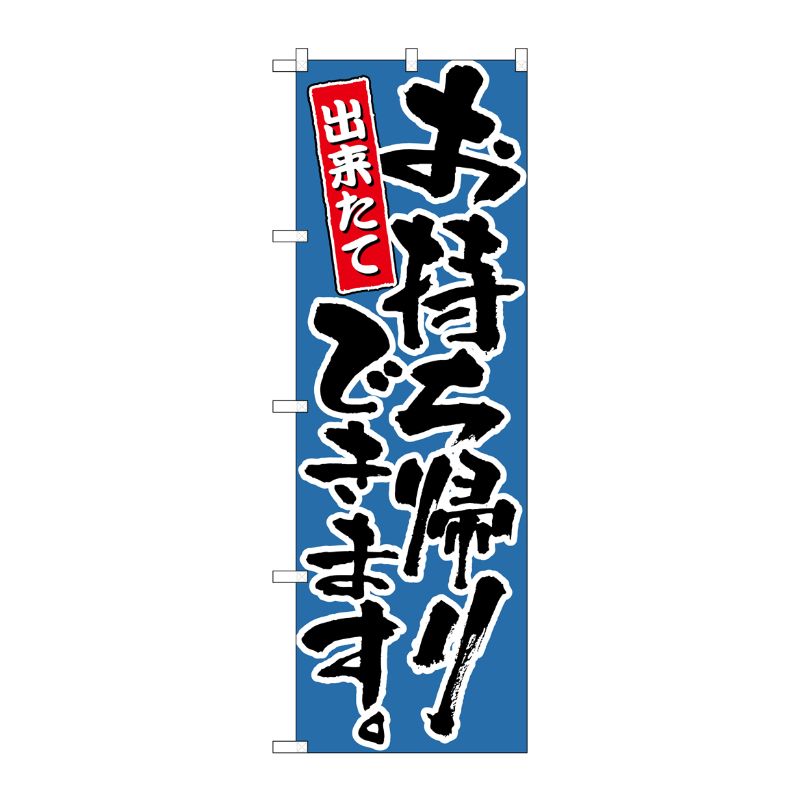 街でよく見かける一般的なサイズののぼり旗。3辺を三巻縫製しているため、カットのみのものと比較し、耐久性があります。※こちらの商品はキャンセル不可となります。ご了承下さい。サイズ：600×1800mm材質：ポリエステル商品コード0071808...