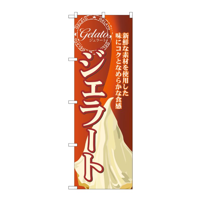 街でよく見かける一般的なサイズののぼり旗。3辺を三巻縫製しているため、カットのみのものと比較し、耐久性があります。※こちらの商品はキャンセル不可となります。ご了承下さい。サイズ：600×1800mm材質：ポリエステル商品コード0071829...
