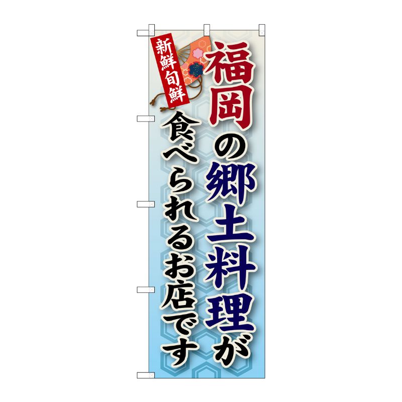 街でよく見かける一般的なサイズののぼり旗。3辺を三巻縫製しているため、カットのみのものと比較し、耐久性があります。※こちらの商品はキャンセル不可となります。ご了承下さい。サイズ：600×1800mm材質：ポリエステル商品コード0071835...