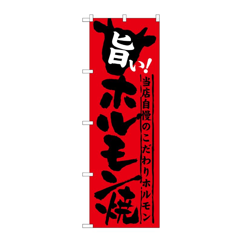 街でよく見かける一般的なサイズののぼり旗。3辺を三巻縫製しているため、カットのみのものと比較し、耐久性があります。※こちらの商品はキャンセル不可となります。ご了承下さい。サイズ：600×1800mm材質：ポリエステル商品コード0071838...