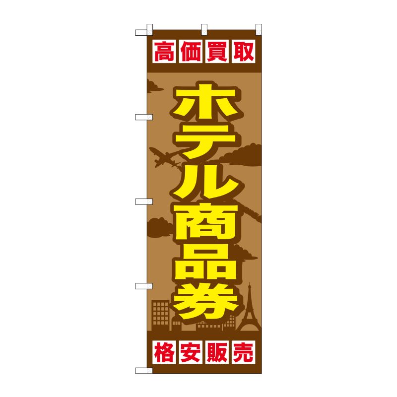 街でよく見かける一般的なサイズののぼり旗。3辺を三巻縫製しているため、カットのみのものと比較し、耐久性があります。※こちらの商品はキャンセル不可となります。ご了承下さい。サイズ：600×1800mm材質：ポリエステル商品コード0071871...