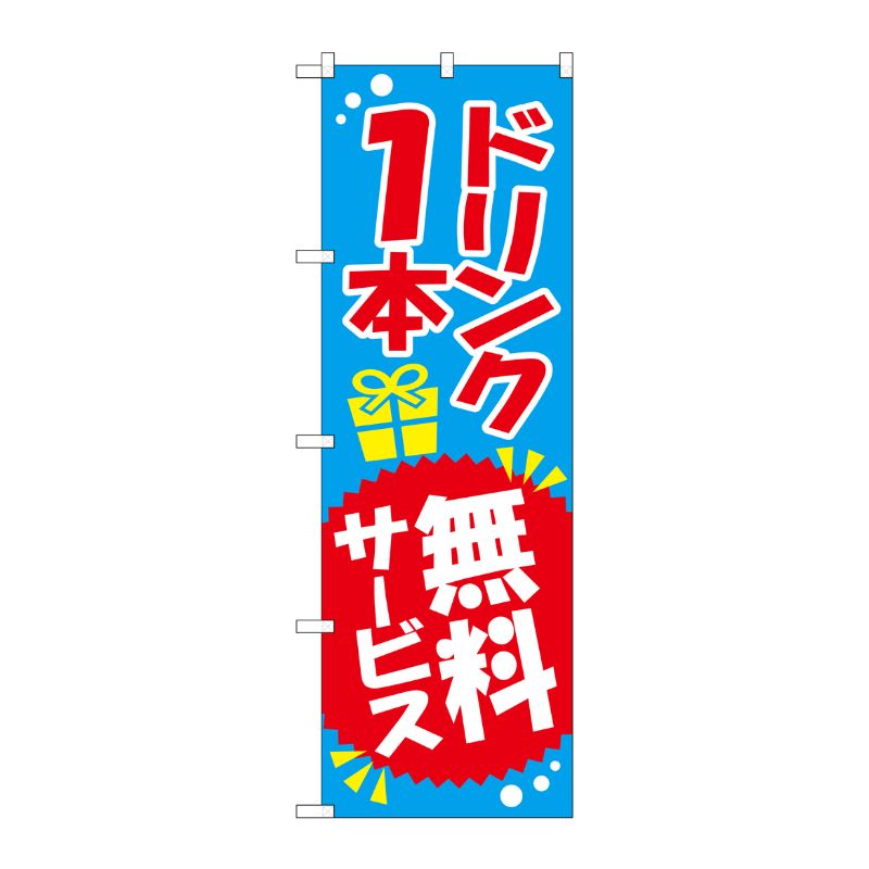 街でよく見かける一般的なサイズののぼり旗。3辺を三巻縫製しているため、カットのみのものと比較し、耐久性があります。※こちらの商品はキャンセル不可となります。ご了承下さい。サイズ：600×1800mm材質：ポリエステル商品コード0071874...