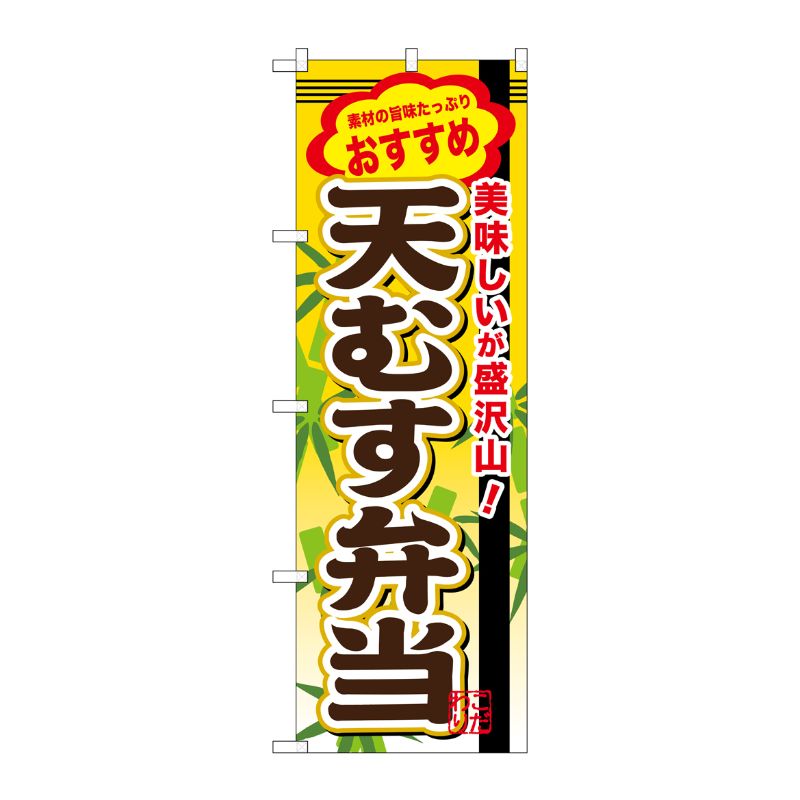 街でよく見かける一般的なサイズののぼり旗。3辺を三巻縫製しているため、カットのみのものと比較し、耐久性があります。※こちらの商品はキャンセル不可となります。ご了承下さい。サイズ：600×1800mm材質：ポリエステル商品コード0071877...