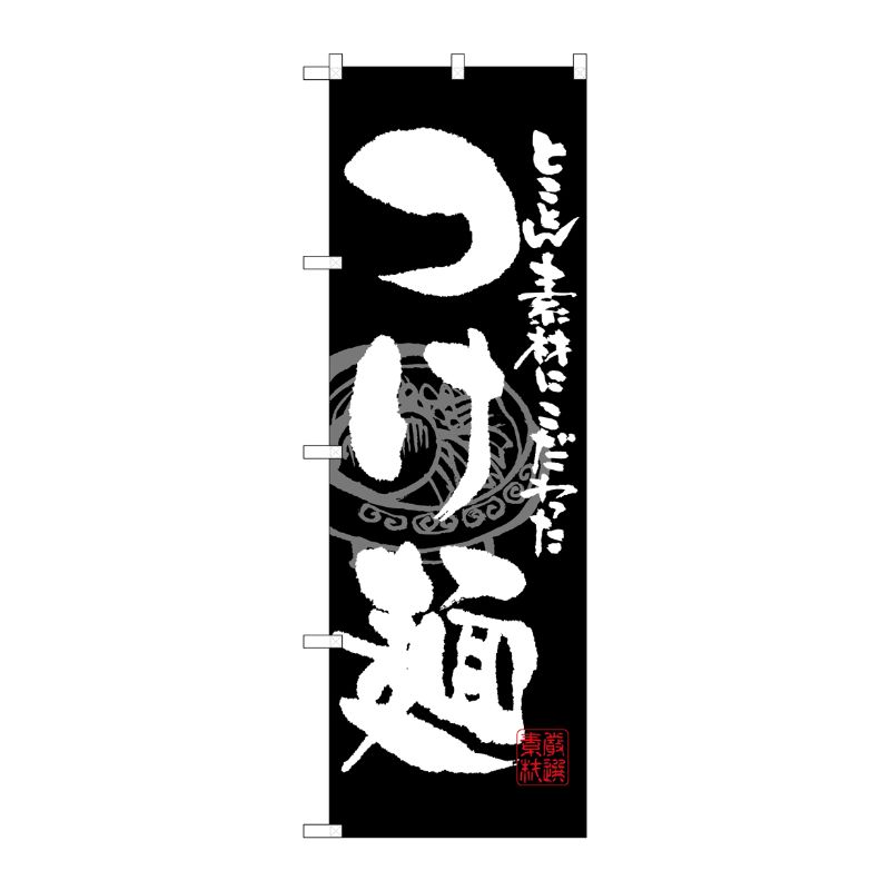 街でよく見かける一般的なサイズののぼり旗。3辺を三巻縫製しているため、カットのみのものと比較し、耐久性があります。※こちらの商品はキャンセル不可となります。ご了承下さい。サイズ：600×1800mm材質：ポリエステル商品コード0071892...