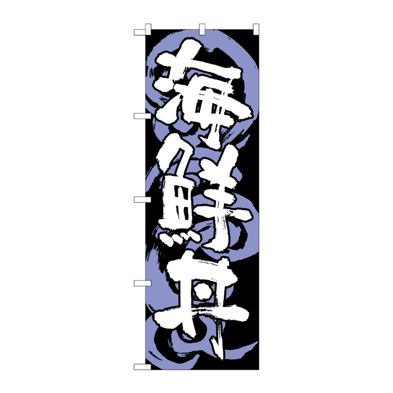 街でよく見かける一般的なサイズののぼり旗。3辺を三巻縫製しているため、カットのみのものと比較し、耐久性があります。※こちらの商品はキャンセル不可となります。ご了承下さい。サイズ：600×1800mm材質：ポリエステル商品コード0071918...