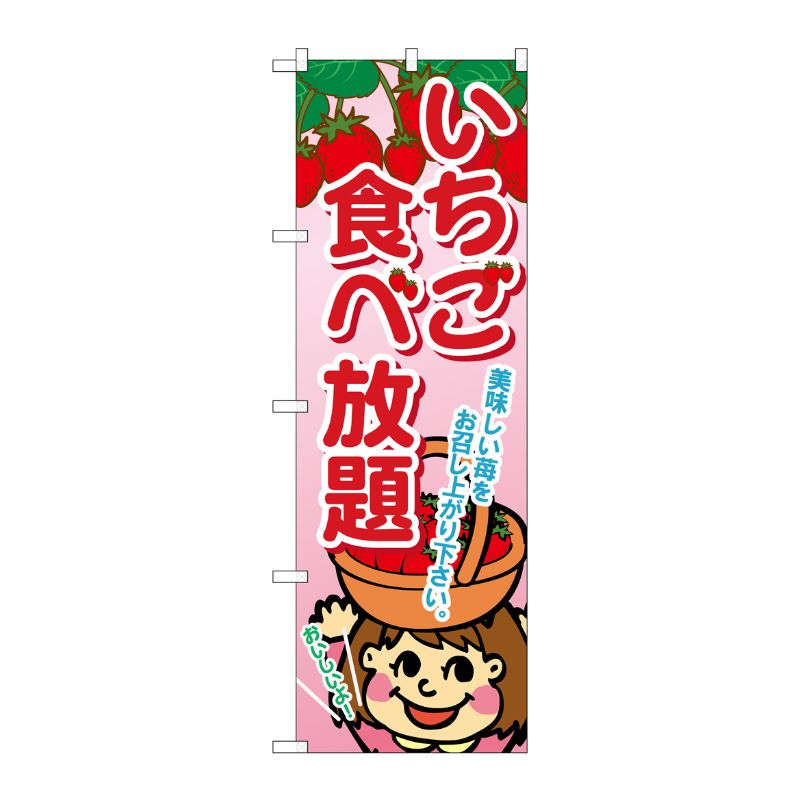 街でよく見かける一般的なサイズののぼり旗。3辺を三巻縫製しているため、カットのみのものと比較し、耐久性があります。※こちらの商品はキャンセル不可となります。ご了承下さい。サイズ：600×1800mm材質：ポリエステル商品コード0071950...