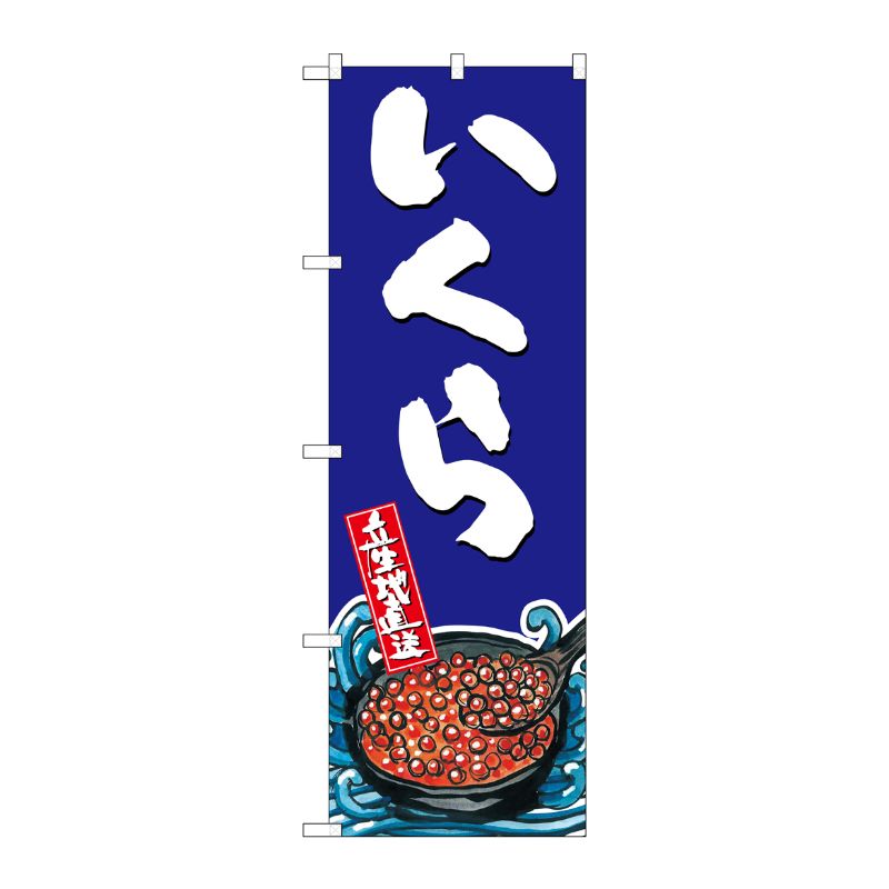 街でよく見かける一般的なサイズののぼり旗。3辺を三巻縫製しているため、カットのみのものと比較し、耐久性があります。※こちらの商品はキャンセル不可となります。ご了承下さい。サイズ：600×1800mm材質：ポリエステル商品コード0071959...