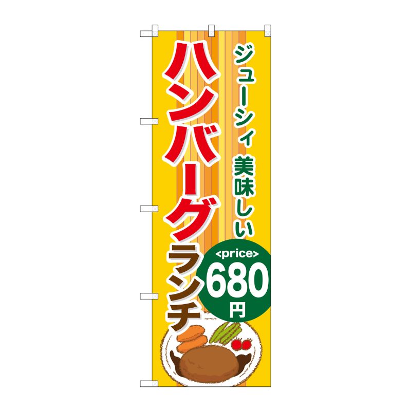 街でよく見かける一般的なサイズののぼり旗。3辺を三巻縫製しているため、カットのみのものと比較し、耐久性があります。※こちらの商品はキャンセル不可となります。ご了承下さい。サイズ：600×1800mm材質：ポリエステル商品コード0071975...