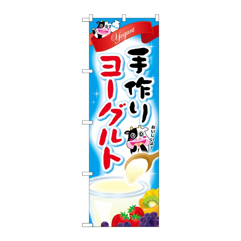 街でよく見かける一般的なサイズののぼり旗。3辺を三巻縫製しているため、カットのみのものと比較し、耐久性があります。※こちらの商品はキャンセル不可となります。ご了承下さい。サイズ：600×1800mm材質：ポリエステル商品コード0072018...