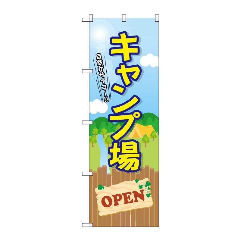 街でよく見かける一般的なサイズののぼり旗。3辺を三巻縫製しているため、カットのみのものと比較し、耐久性があります。※こちらの商品はキャンセル不可となります。ご了承下さい。サイズ：600×1800mm材質：ポリエステル商品コード0072049...