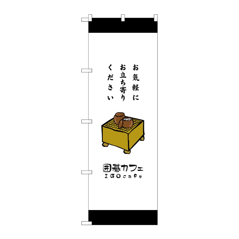 街でよく見かける一般的なサイズののぼり旗。3辺を三巻縫製しているため、カットのみのものと比較し、耐久性があります。※こちらの商品はキャンセル不可となります。ご了承下さい。サイズ：600×1800mm材質：ポリエステル商品コード0072052...