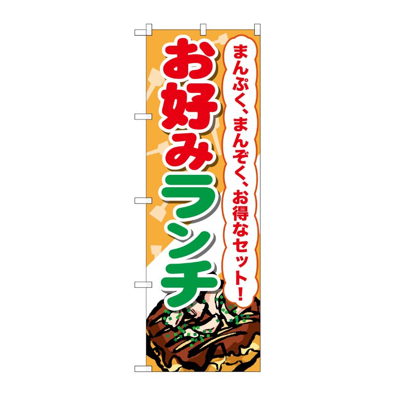街でよく見かける一般的なサイズののぼり旗。3辺を三巻縫製しているため、カットのみのものと比較し、耐久性があります。※こちらの商品はキャンセル不可となります。ご了承下さい。サイズ：600×1800mm材質：ポリエステル商品コード0072055...