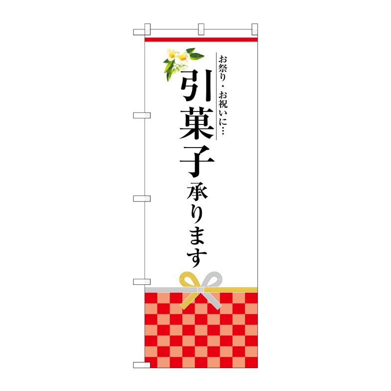 街でよく見かける一般的なサイズののぼり旗。3辺を三巻縫製しているため、カットのみのものと比較し、耐久性があります。※こちらの商品はキャンセル不可となります。ご了承下さい。サイズ：600×1800mm材質：ポリエステル商品コード0072057...