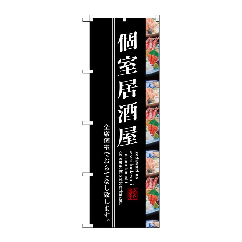街でよく見かける一般的なサイズののぼり旗。3辺を三巻縫製しているため、カットのみのものと比較し、耐久性があります。※こちらの商品はキャンセル不可となります。ご了承下さい。サイズ：600×1800mm材質：ポリエステル商品コード0072093...