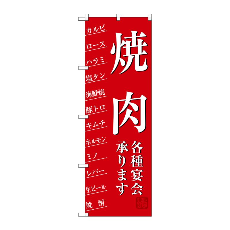 街でよく見かける一般的なサイズののぼり旗。3辺を三巻縫製しているため、カットのみのものと比較し、耐久性があります。※こちらの商品はキャンセル不可となります。ご了承下さい。サイズ：600×1800mm材質：ポリエステル商品コード0072094...