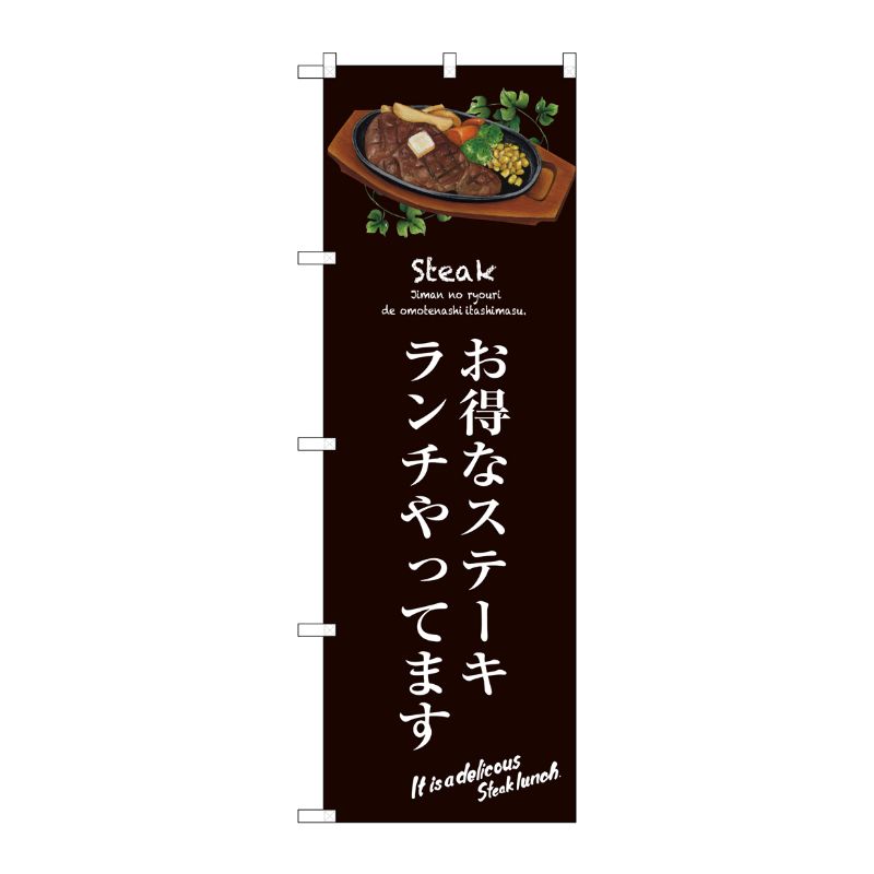 街でよく見かける一般的なサイズののぼり旗。3辺を三巻縫製しているため、カットのみのものと比較し、耐久性があります。※こちらの商品はキャンセル不可となります。ご了承下さい。サイズ：600×1800mm材質：ポリエステル商品コード0072133...