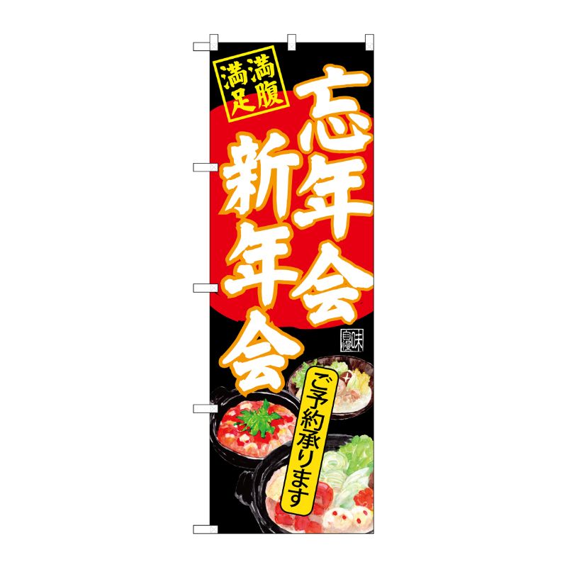 街でよく見かける一般的なサイズののぼり旗。3辺を三巻縫製しているため、カットのみのものと比較し、耐久性があります。※こちらの商品はキャンセル不可となります。ご了承下さい。サイズ：600×1800mm材質：ポリエステル商品コード0072258...
