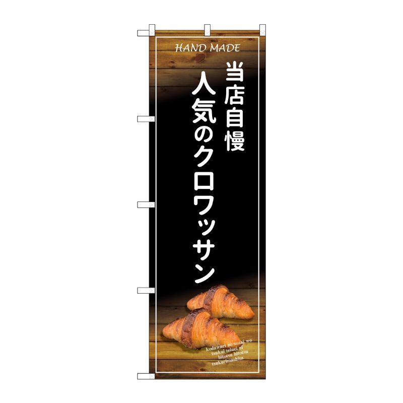 街でよく見かける一般的なサイズののぼり旗。3辺を三巻縫製しているため、カットのみのものと比較し、耐久性があります。※こちらの商品はキャンセル不可となります。ご了承下さい。サイズ：600×1800mm材質：ポリエステル商品コード0072287...