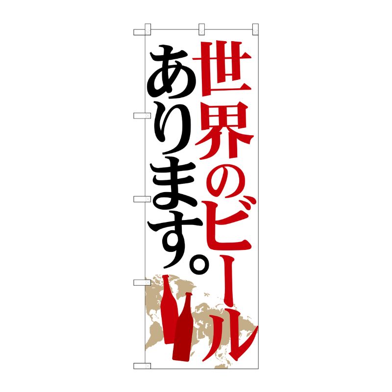 街でよく見かける一般的なサイズののぼり旗。3辺を三巻縫製しているため、カットのみのものと比較し、耐久性があります。※こちらの商品はキャンセル不可となります。ご了承下さい。サイズ：600×1800mm材質：ポリエステル商品コード0072290...