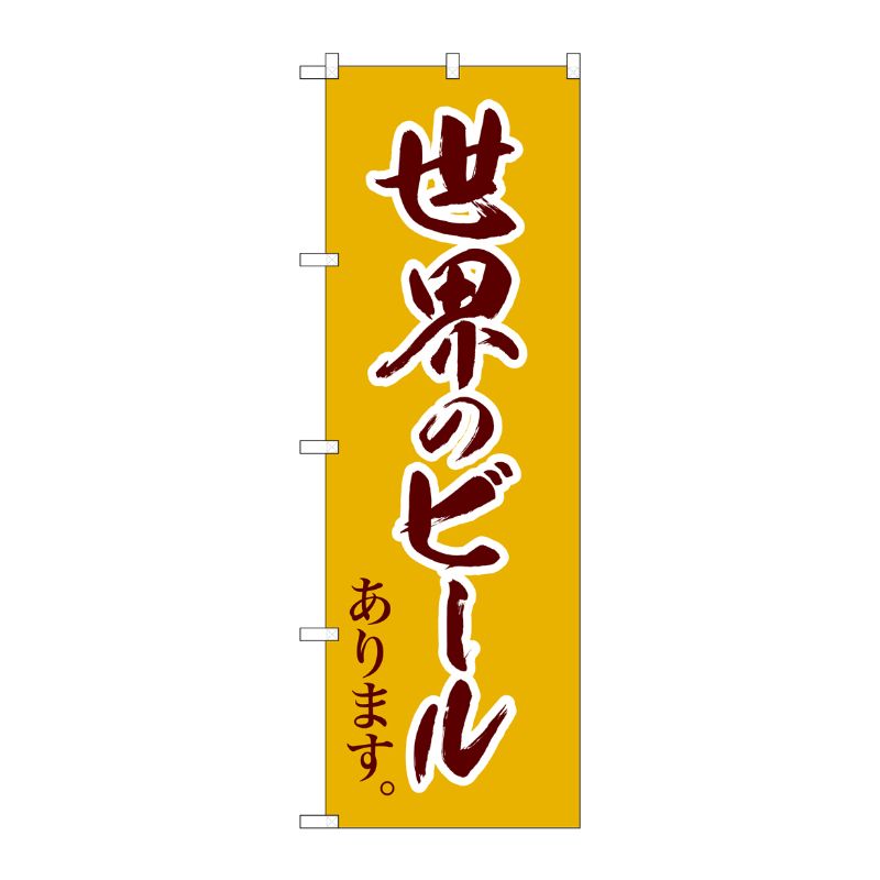 街でよく見かける一般的なサイズののぼり旗。3辺を三巻縫製しているため、カットのみのものと比較し、耐久性があります。※こちらの商品はキャンセル不可となります。ご了承下さい。サイズ：600×1800mm材質：ポリエステル商品コード0072291...