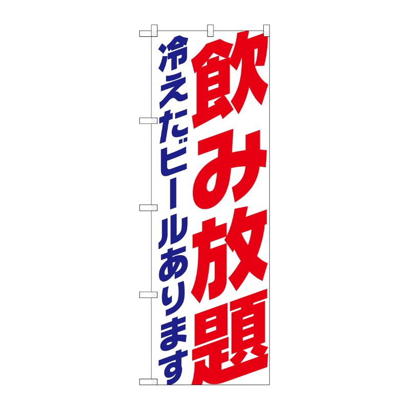 街でよく見かける一般的なサイズののぼり旗。3辺を三巻縫製しているため、カットのみのものと比較し、耐久性があります。※こちらの商品はキャンセル不可となります。ご了承下さい。サイズ：600×1800mm材質：ポリエステル商品コード0072293...