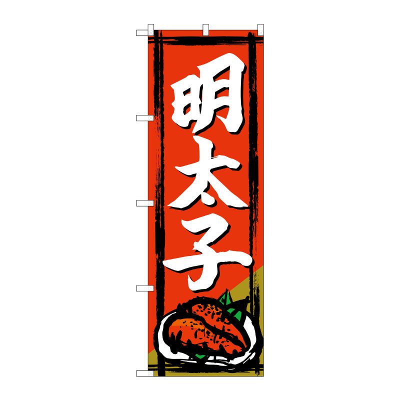 街でよく見かける一般的なサイズののぼり旗。3辺を三巻縫製しているため、カットのみのものと比較し、耐久性があります。※こちらの商品はキャンセル不可となります。ご了承下さい。サイズ：600×1800mm材質：ポリエステル商品コード0072322...