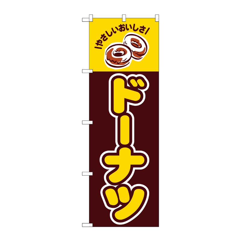 街でよく見かける一般的なサイズののぼり旗。3辺を三巻縫製しているため、カットのみのものと比較し、耐久性があります。※こちらの商品はキャンセル不可となります。ご了承下さい。サイズ：600×1800mm材質：ポリエステル商品コード0072341...