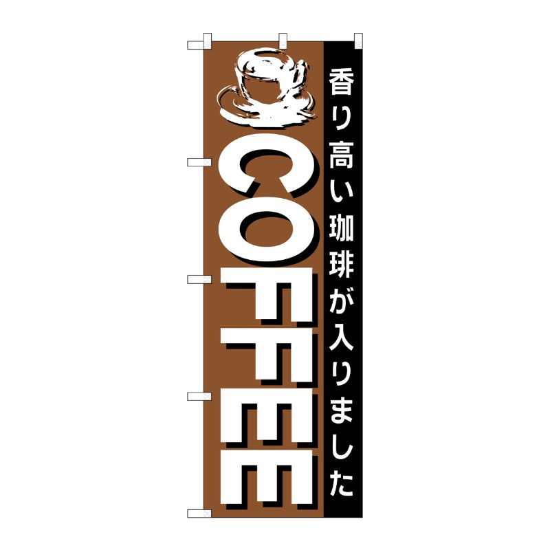 街でよく見かける一般的なサイズののぼり旗。3辺を三巻縫製しているため、カットのみのものと比較し、耐久性があります。※こちらの商品はキャンセル不可となります。ご了承下さい。サイズ：600×1800mm材質：ポリエステル商品コード0072342...