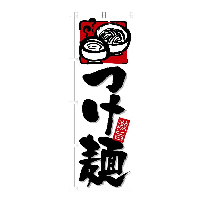 街でよく見かける一般的なサイズののぼり旗。3辺を三巻縫製しているため、カットのみのものと比較し、耐久性があります。※こちらの商品はキャンセル不可となります。ご了承下さい。サイズ：600×1800mm材質：ポリエステル商品コード0072343...